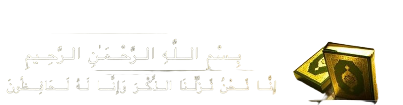موقع نور القران سورة المائدة مصحف المدينة النبوية الشريف نسخة مجمع